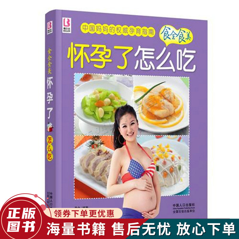怀孕了怎么吃