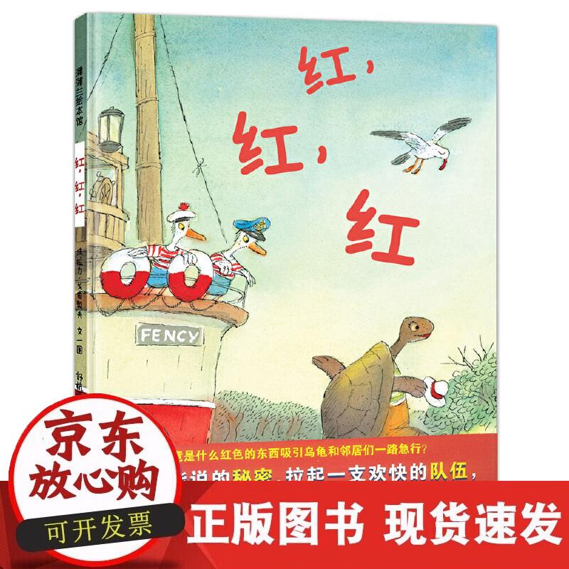 【现货】红红红（2018版）
