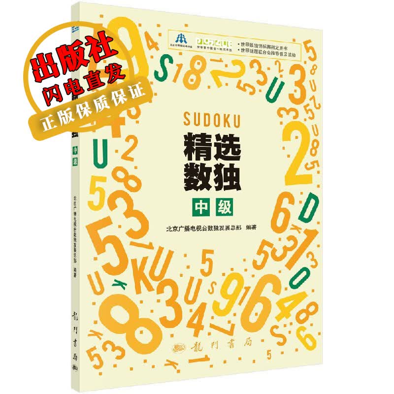 精选数独：中级