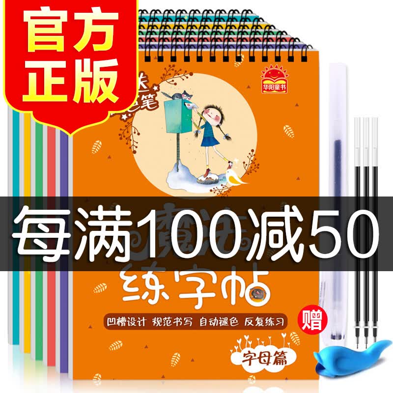 凹槽魔法练字帖全6册 幼小衔接练字板字帖 宝宝写字早教启蒙基础练习 儿童自动褪色练字板