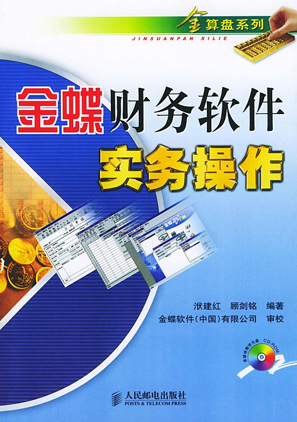 金蝶财务软件实务操作