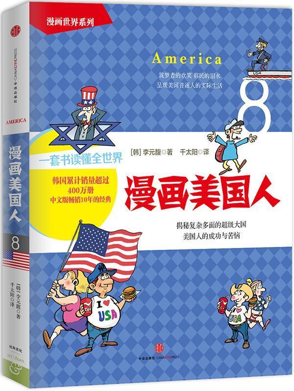 漫画美国人【好书，下单速发】