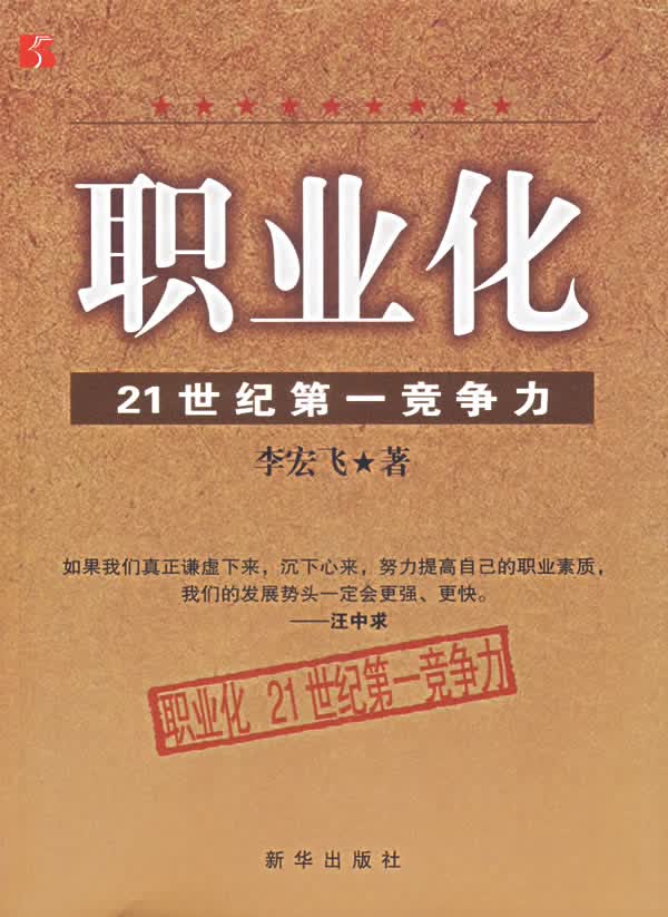 上新 职业化