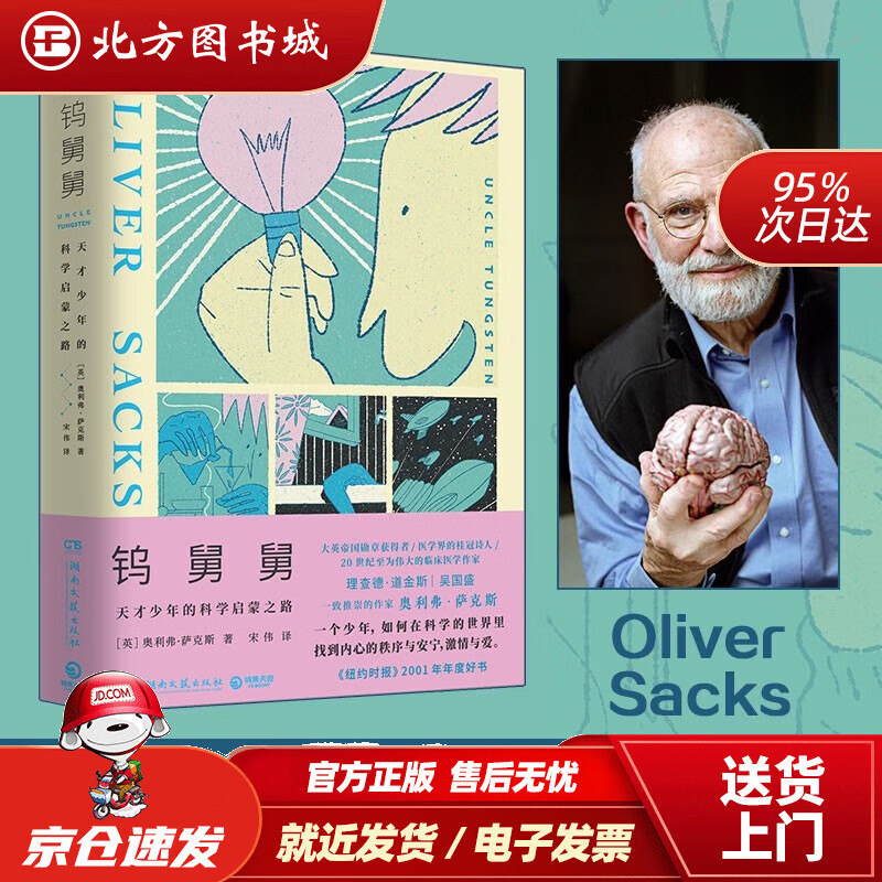 【现货】钨舅舅（天才少年的科学启蒙之路，孩子与家长亲密共读的心灵成长之书）