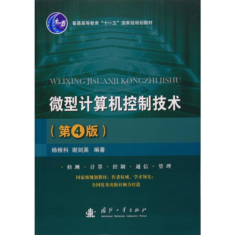 微型计算机控制技术