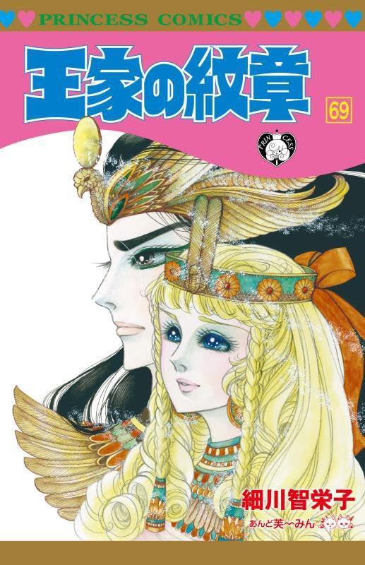 现货 进口日文 漫画 王家的纹章 王家の紋章 69