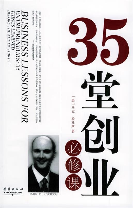 35堂创业必修课【好书，下单速发】
