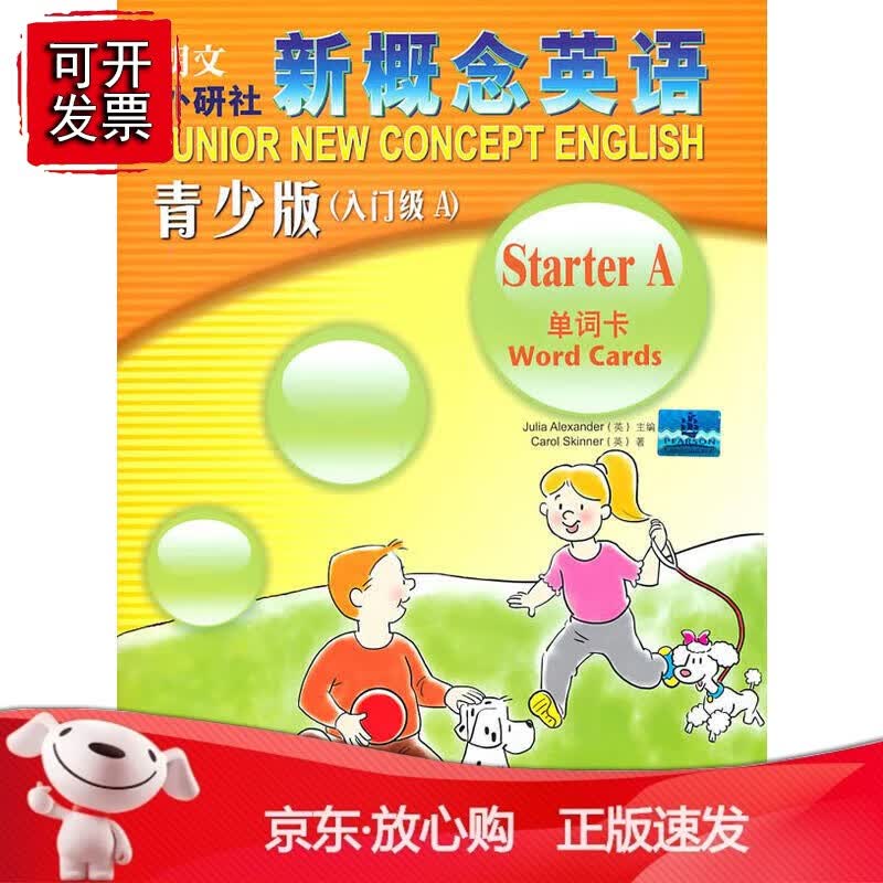 新概念英语青少版(入门级A）单词卡
