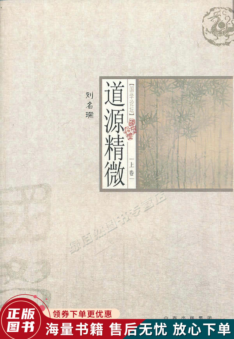 道源精微上卷