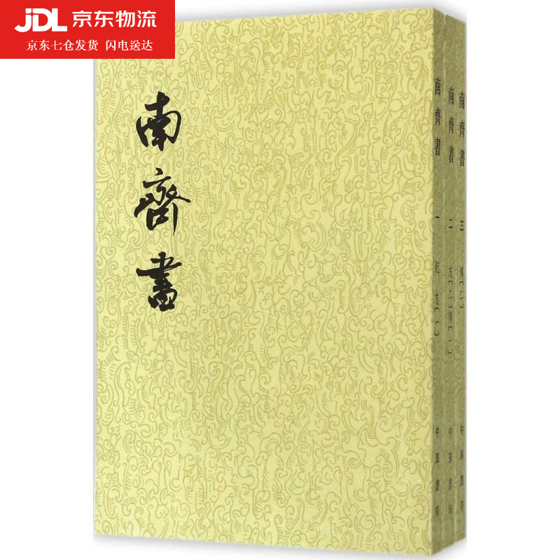 南齐书 (梁)萧子显 撰