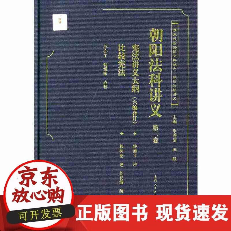【现货】朝阳法科讲义（第二卷）