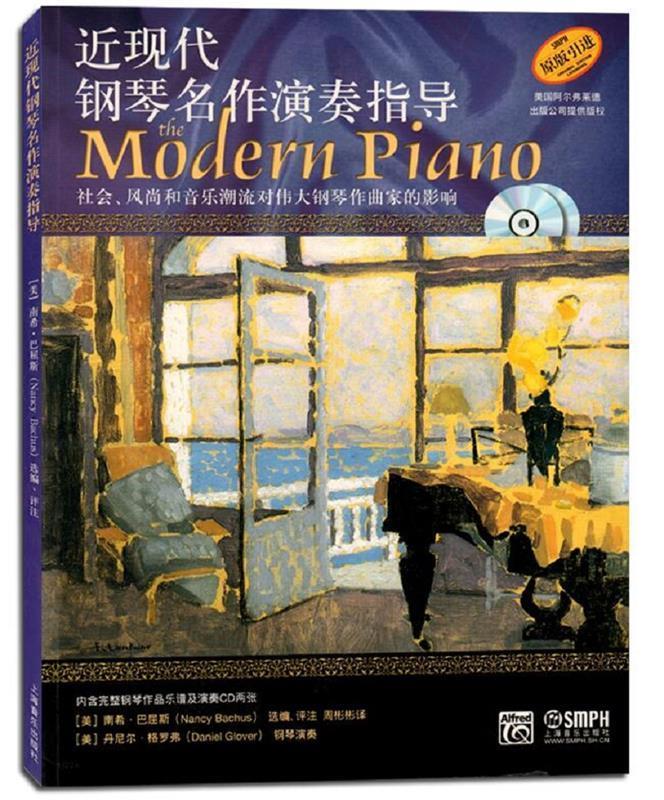 近现代钢琴名作演奏指导
