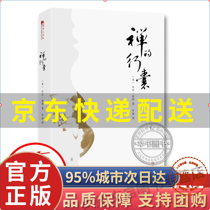 禅的行囊图书 文化 文化随笔 红色
