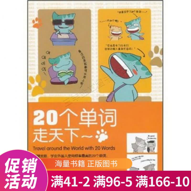 20个单词走天下