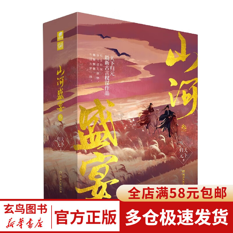 山河盛宴叁