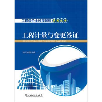 工程计量与变更签证