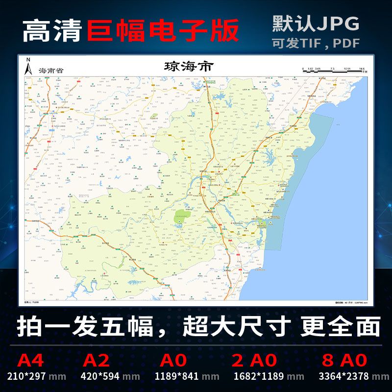 琼海市地图行政区划海南省高清巨幅道路交通电子版地图素材定制