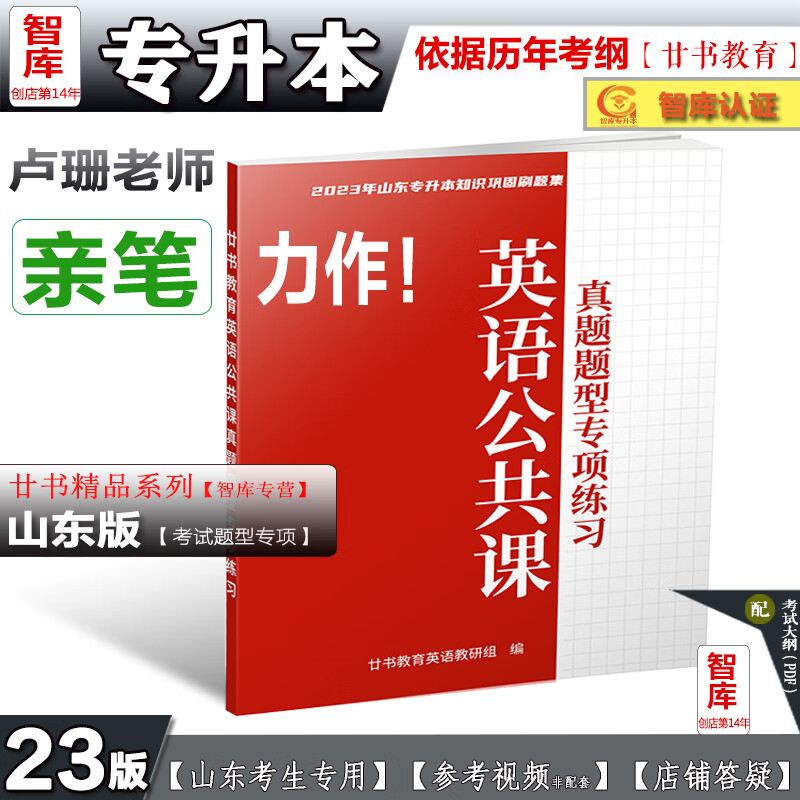 2023专升本廿书邵博士计算机专项12套必刷2400题语文英语高数全套 【英语专项】单科