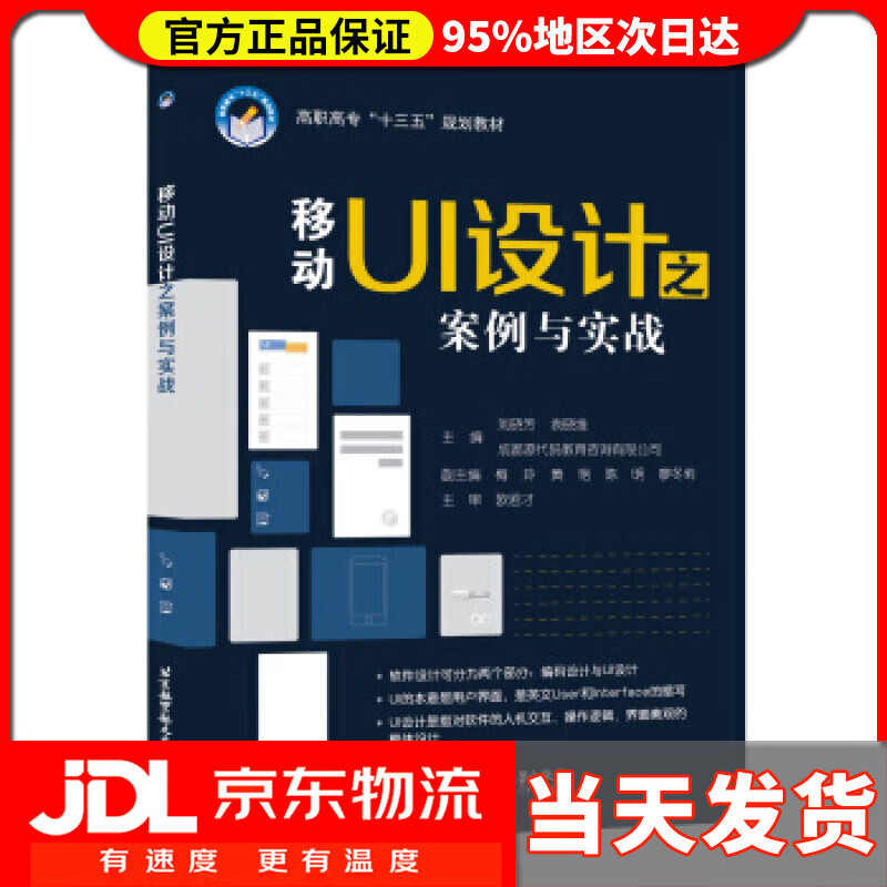 移动UI设计之案例与实战 刘晓芳,袁晓维 编