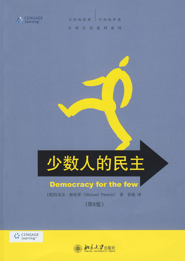 少数人的民主【特惠】
