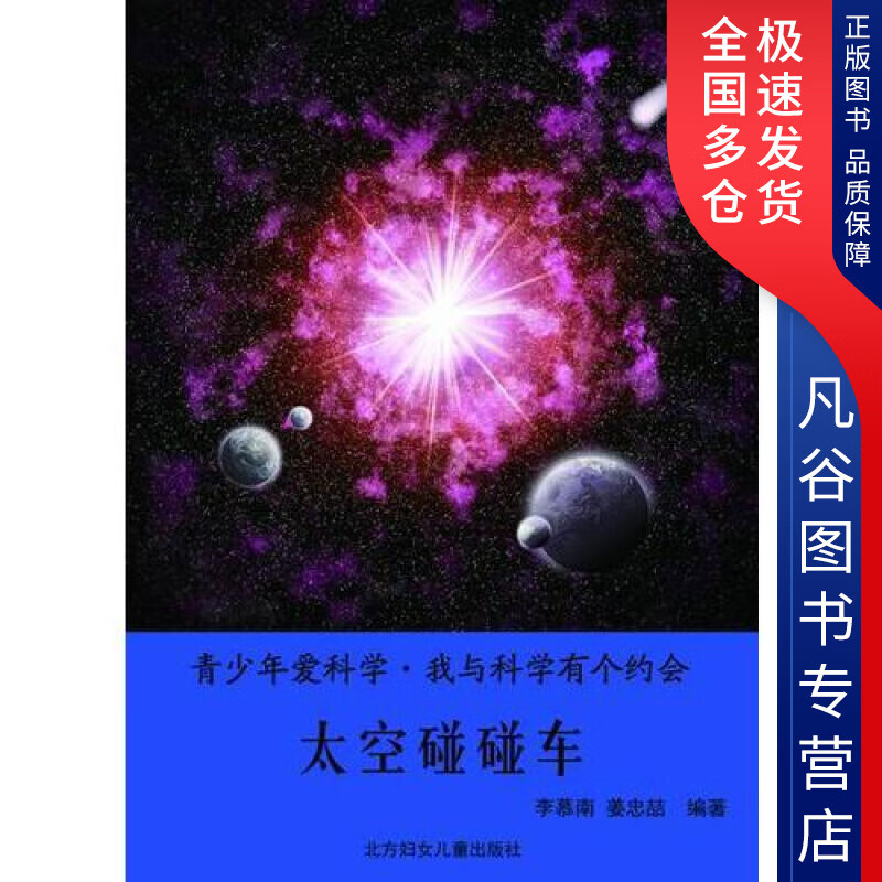 【书】太空碰碰车