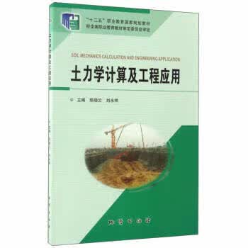 土力学计算及工程应用 熊晓云,刘永祥 编【书】