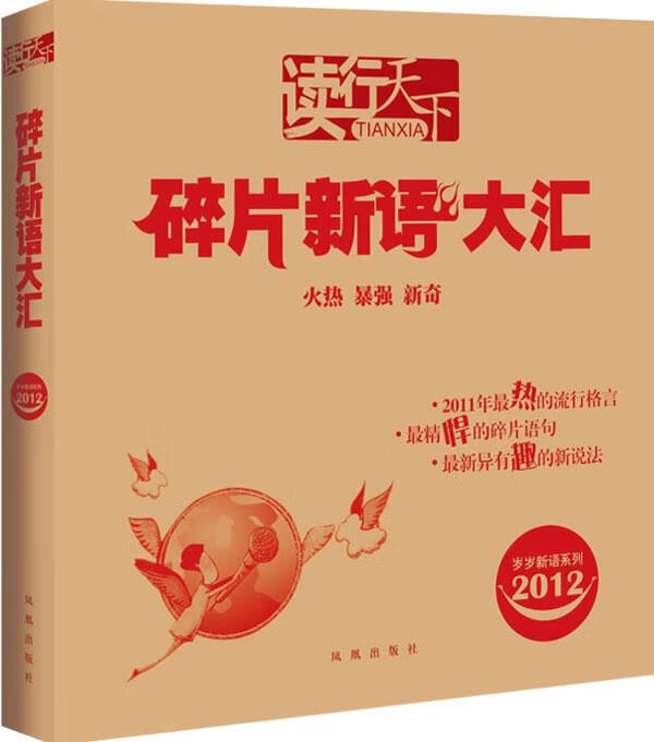 碎片新语大汇 辛言