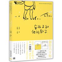 盲孩子和他的影子