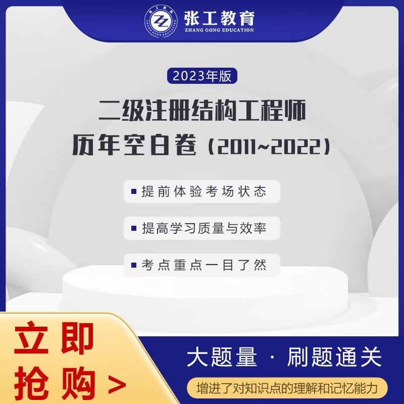 张工培训23版二级结构历年空白试卷（2011~2022）