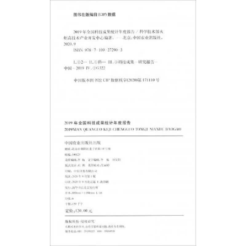 2019年全国科技成果统计年度报告