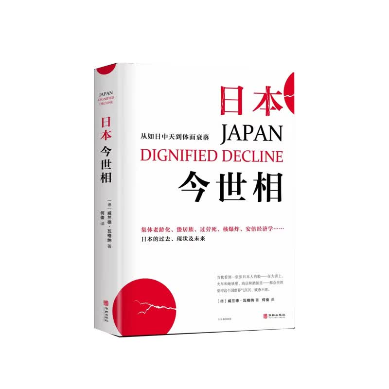 日本今世相