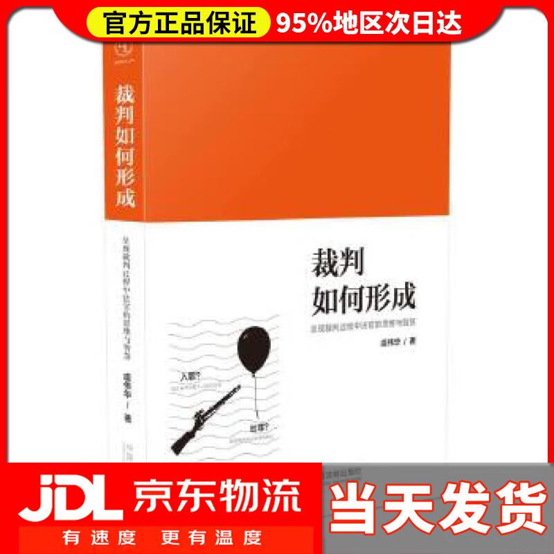 裁判如何形成 虞伟华