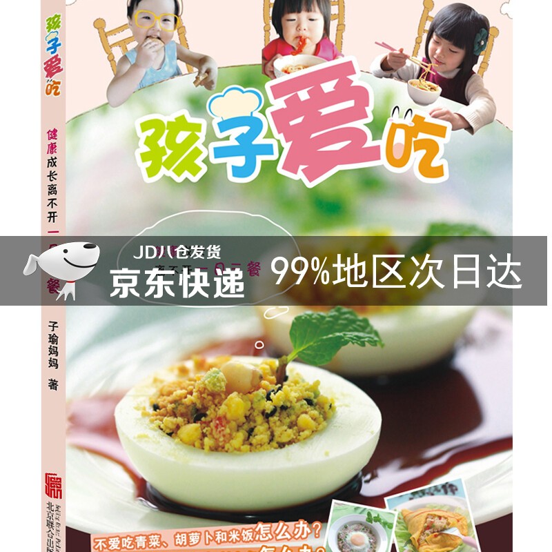 孩子爱吃