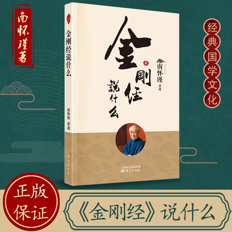 【包邮现货当天发货】楞严大义今释 新版 楞伽大義今释南怀瑾白话楞严经 南怀瑾解读佛教经典国学文化书籍 中国古代哲学和宗教哲学 南怀瑾【金刚经说什么】