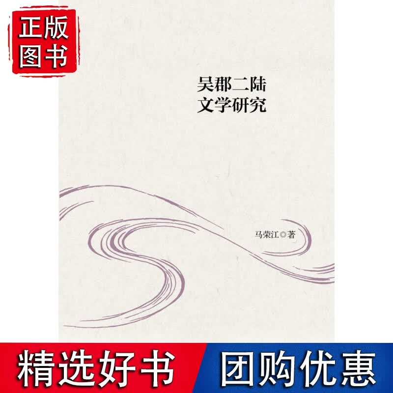 吴郡二陆文学研究
