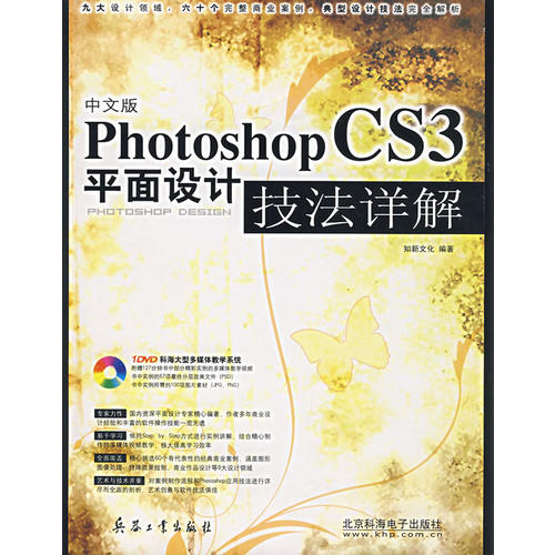 中文版photoshop CS3平面设计技法详解 知新文化 【，放心购买】