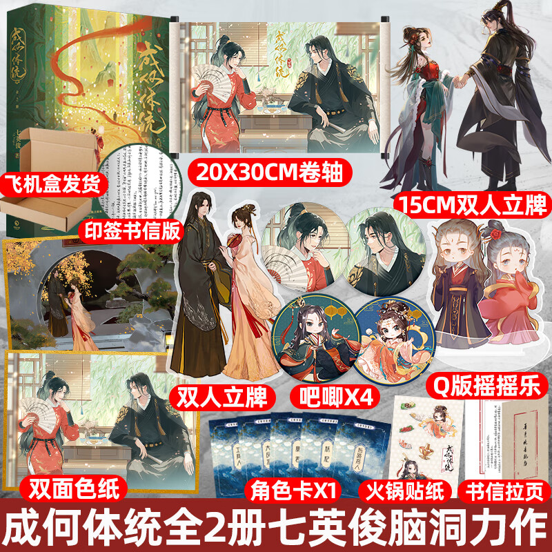 印特签书信版 赠卷轴+立牌x2+摇摇乐+色纸+吧唧 成何体统全2册七英俊脑洞力作脑洞奇诡的反套路宫廷文青春都