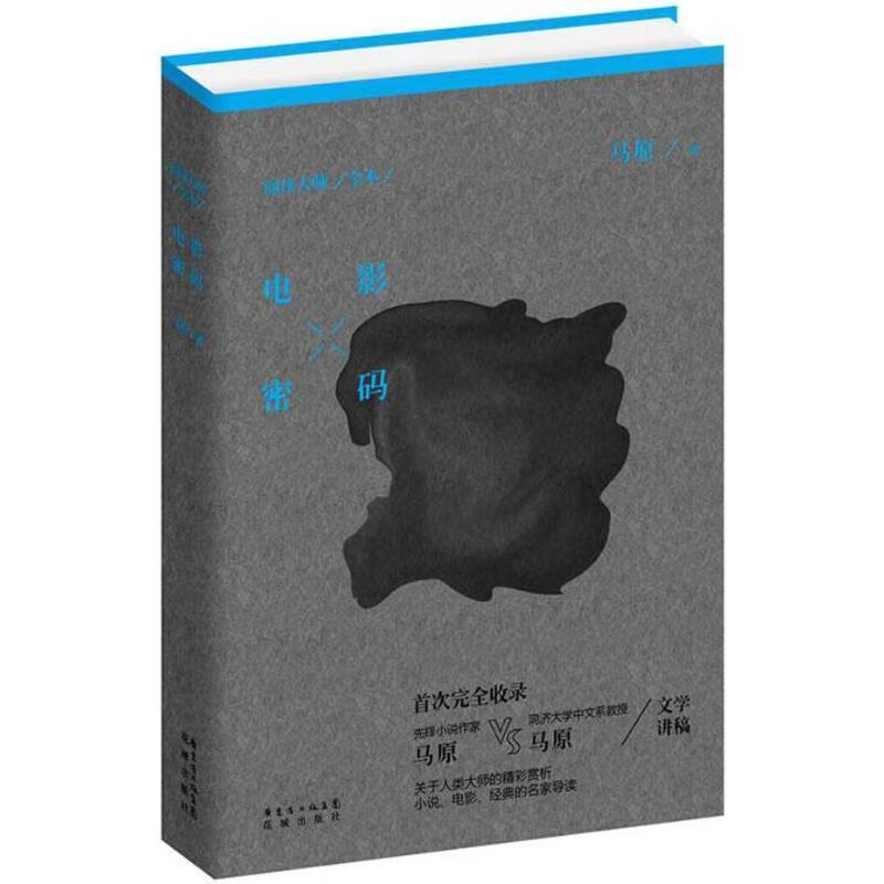 《阅读大师：电影密码》