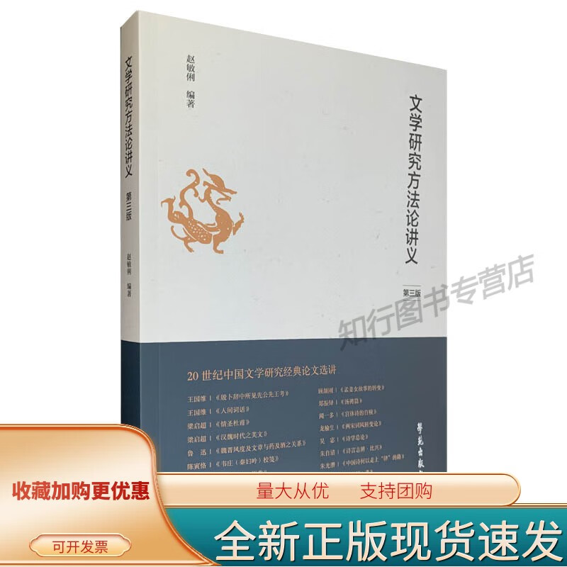 文学研究方法论讲义