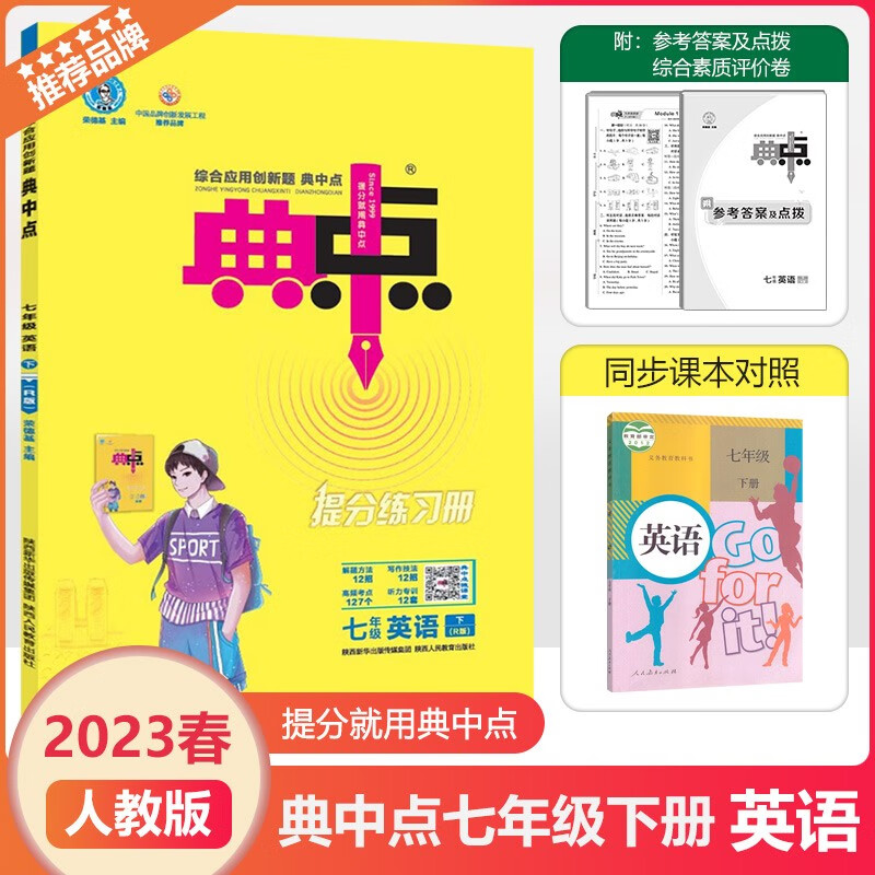 2023春初中典中点七年级下册英语人教版.2023春下册.荣德基典中点7年级下册英语同步练习册单元期末测试卷课时作业专项训练 七年级下册 英语人教版 #47