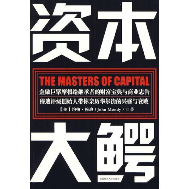 【书】资本大鳄9787561347690