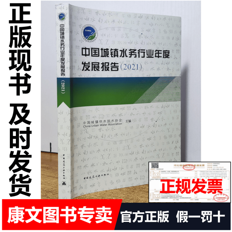 2023年【新版】2022中国城镇水务行业年度发展报告 2021中国城镇水务行业年度发展报告