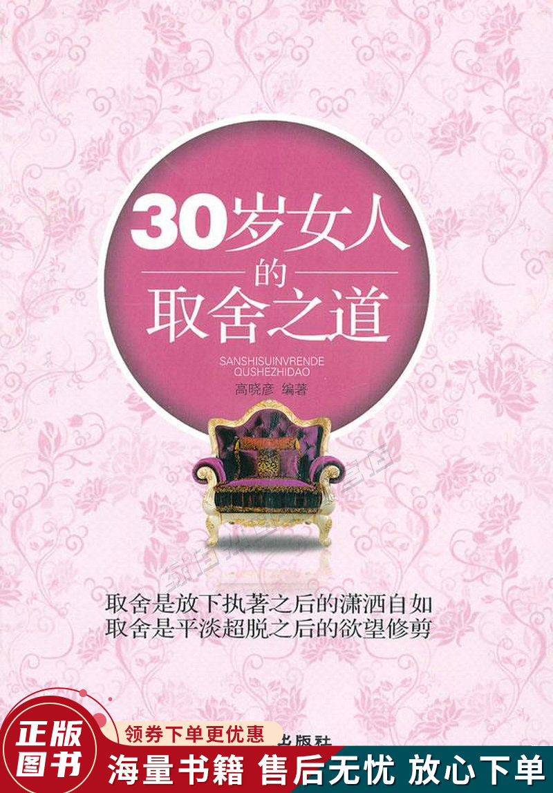 30岁女人的取舍之道