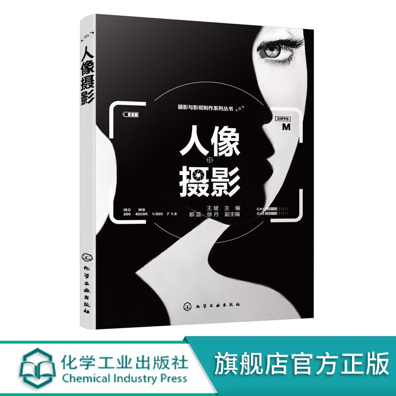 人像 王健 人像基础知识 器材 曝光 用光 光线 人像构图 制