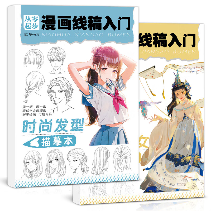 漫画线稿入门动漫人物临摹画册Q版古风国风美少女男生表情发型儿 发型+古风少女