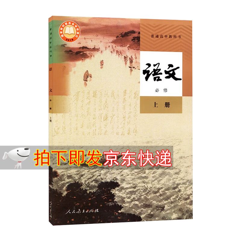 【新华高中语数英课本】高考教材高中课本全套人教书必修教材高一高二高三年级上下学期语文数学英语必修选修 语文必修上册 高中通用