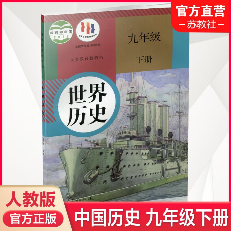 2023年春 世界历史9下 人教版 部编版 统编版 九年级下册 中学生用书 中学世界历史RJ 人民教育出版社