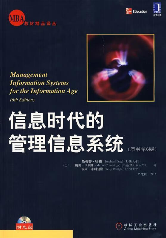 信息时代的管理信息系统【好书，下单速发】