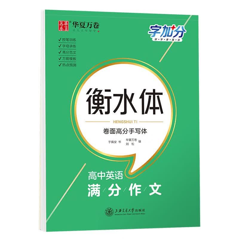 高中英语满分作文