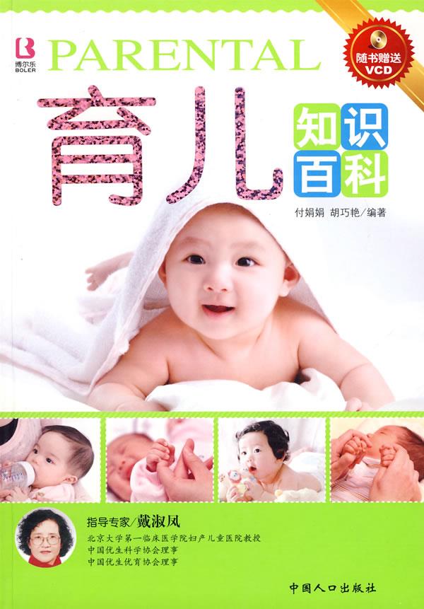 育儿知识百科